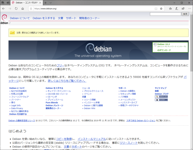 Debian 10 の入手 | ChoBits.com